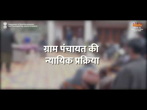 AW-H Judicial Functions of Gram Panchayat 1| Department of Rural Development and Panchayati Raj, J&K