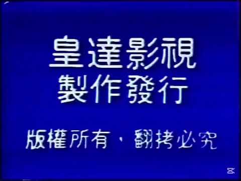 Hwang Da International Chain Store/Royal Glory Video Cassette Corp. Logo (1980's)