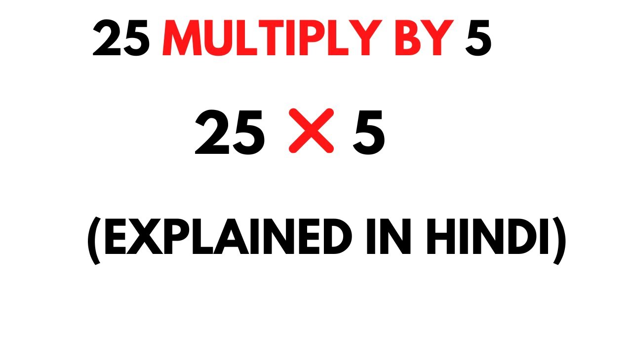25 Multiply by 5 || How to Multiply 25 by 5 ( 25 * 5 )