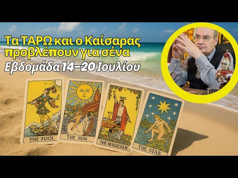 Ταρώ Ρώτα Τώρα | Oroskopos.gr