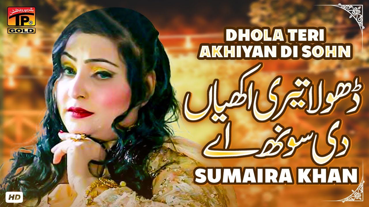 Dhola Teri Akhiyan Di Sohn by Sumaira Khan from Pakistan | Popnable