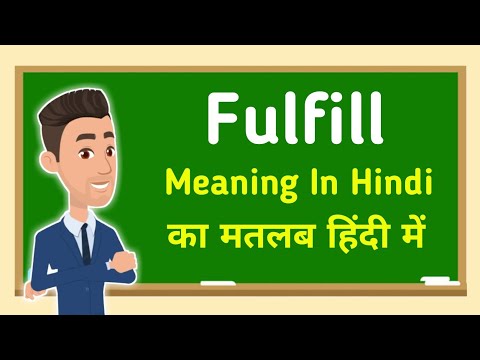 Fulfill meaning in hindi || Fulfill का मतलब हिंदी में