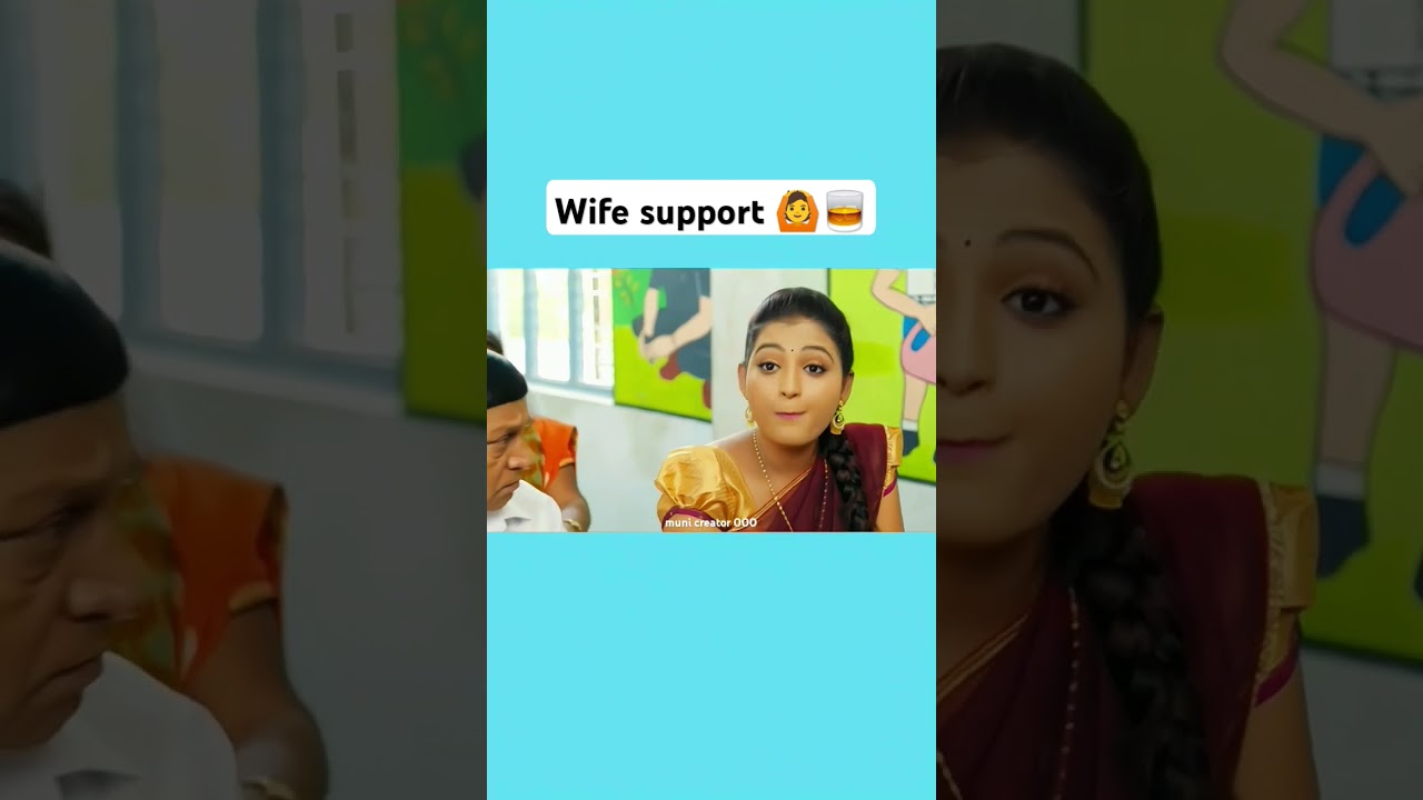 #wife #support#drinks#comedy #youtube shorts #viral shorts#trending #support #subscribe my channel