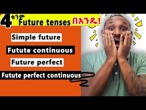ሁሉም የወደፊት ጊዜዎች በቀላሉ/Easy approach of all future tense