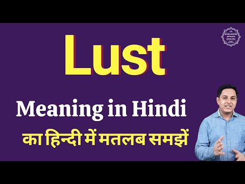 Lust meaning in Hindi | Lust ka kya matlab hota hai | Lust meaning Explained