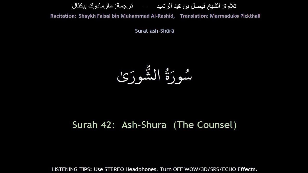 Surah 42 Ash Shura The Counsel س ور ة الش ور ى