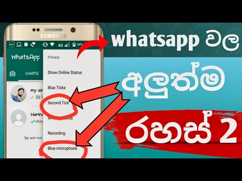 WHATSAPP NEW TIPS AND TRICKS UPDATE SINHALA | PANDA TECH | සුපිරිම වැඩකෑලි 2ක් | #TRENDING