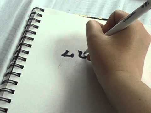How to draw Chinese words (energy)