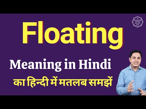 Floating meaning in Hindi | Floating ka matlab kya hota hai