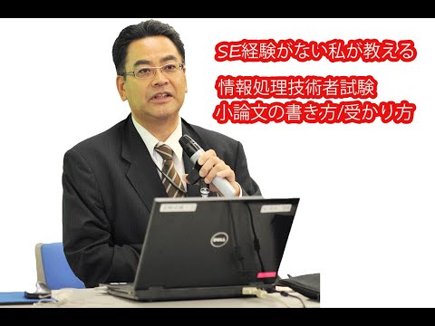 高度情報処理技術者試験、小論文合格対策。「小論文はこう書くべき!」