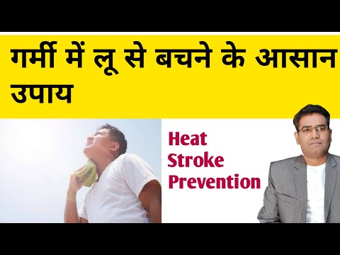 लू से बचाव कैसे करें | Heat Stroke Prevention Explained (In Hindi)