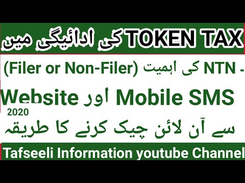 How to Check NTN Number active or not in Pakistan?