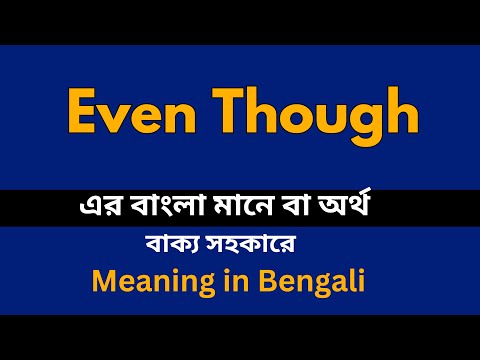 Even Though Meaning in Bengali /Even Though শব্দের বাংলা ভাষায় অর্থ অথবা মানে কি