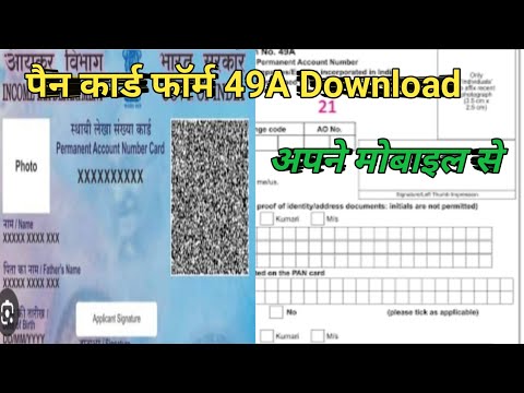 helpful Techworld !! pan card 49A form !! pan card form download !! download pan card form !! pan