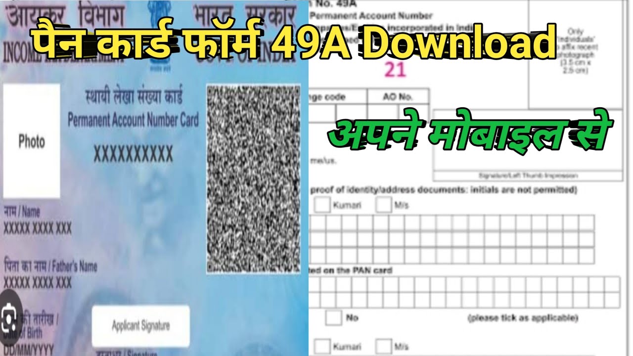 helpful Techworld !! pan card 49A form !! pan card form download !! download pan card form !! pan