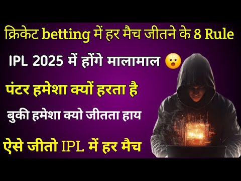 Cricket Betting ke 8 Rules & Tips || Cricket Betting Kaise Karein || cricket betting me kaise jeete