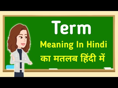 Term meaning in hindi || Term का मतलब हिंदी में
