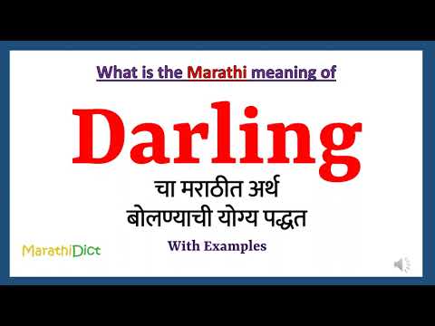 Darling Meaning in Marathi | Darling म्हणजे काय | Darling in Marathi Dictionary |