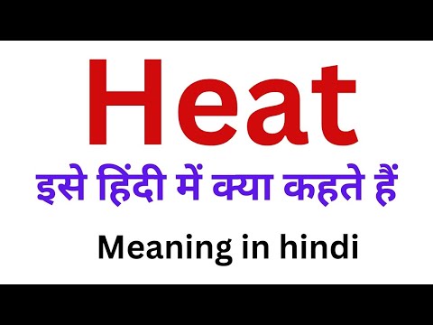 heat ko hindi mein kya kahte hai | heat ka meaning hindi mein | heat meaning in hindi