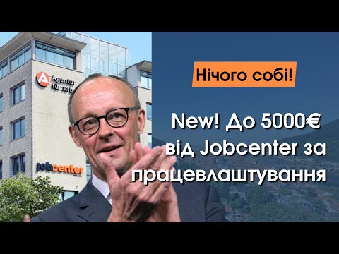 Призов у Німеччині | До 5000€ від Jobcenter за вихід на роботу | Свіжі дані про Bürgergeld