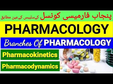 Introduction to PHARMACOLOGY | Branches of Pharmacology in urdu | PHARMACYTECHNICIANGUIDEbyhzk