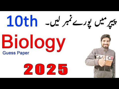 10th Class Biology Guess Paper 2025, Class 10th Biology guess paper 2025, 10Biology guess paper 2025
