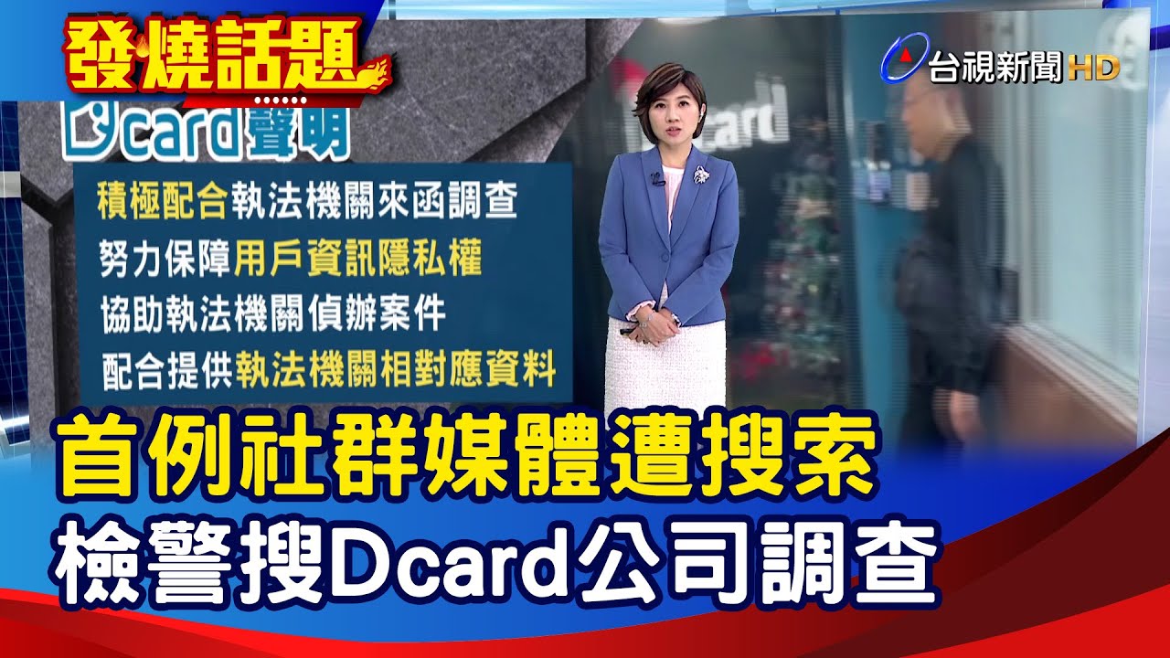 社群媒體全攻略：Dcard 是社群媒體嗎？詳細解說與完整教學