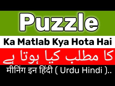 Puzzle Meaning | Puzzle Meaning In Urdu | Puzzle Ka Matlab Kya Hota Hai | Puzzle Ka Meaning Kya Hai