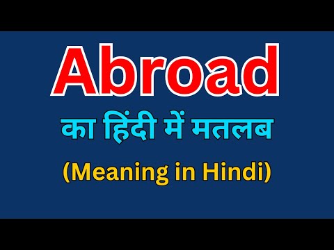 Abroad का हिंदी में क्या मतलब होता है 🌻 Abroad meaning in हिंदी 🙏@Smart English Learning With RS