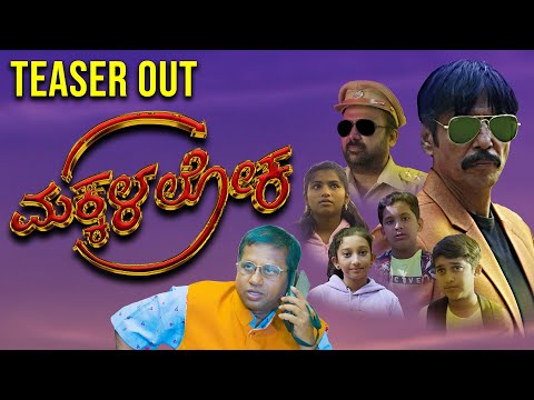 Makkala Loka - Cast, Release Date, Trailer, Songs, Posters, News ...