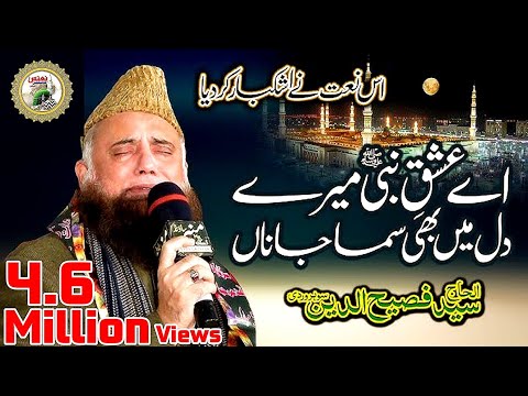 Aye Ishq E Nabi Mere Dil Mein Bhi Sama Jana naat || Syad Fasihuddin Suharwardi.
