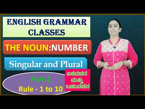 (ಕನ್ನಡದಲ್ಲಿ) Noun - numbers | Singular and plural | English Grammar classes | Spardha Studies