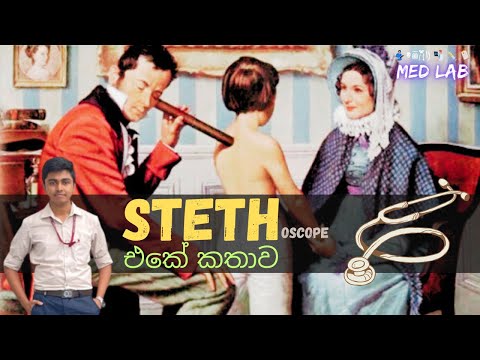 Story behind the stethoscope | How the stethoscope was invented | Rene Laennec