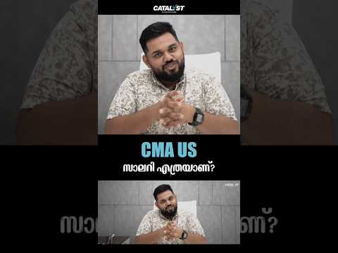 CMA US സാലറി എത്രയാണ്? | CMA USA | CMA Salary | Catalyst Education