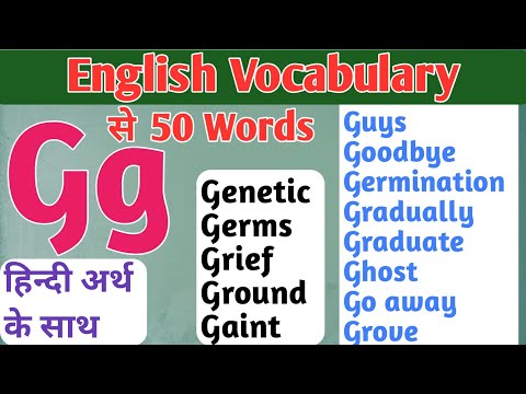 G se shuru hone wale 50 english words with hindi meaning|| English words starting with G | Dev kumar