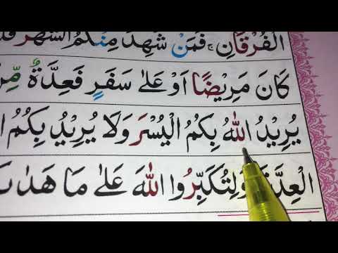 Ep-(73) #Easy# way to memorise Qur’an/ surah baqara, verses (185)
