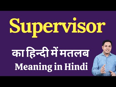 Supervisor meaning in Hindi | Supervisor ka kya matlab hota hai | daily use English words