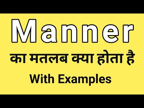 Manner Meaning in Hindi | Manner ka Matlab kya hota hai | Word Meaning English to Hindi
