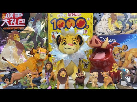10 Minutes Unboxing and Review of Disney Lion King Toys Goods Collection Unboxing ASMR