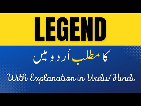 Legend Meaning in Urdu With Explanation | Urdu/Hindi | Find Urdu