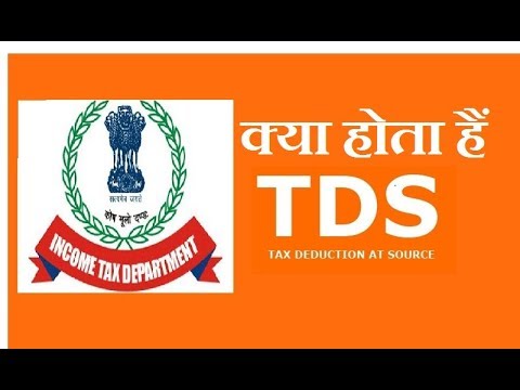 What is TDS / Tax deducted at source (Hindi)
