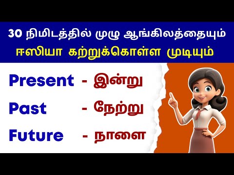 Learn Tenses In 30 Minutes Through Tamil | Basic English Grammar | 12 Tenses Spoken English in Tamil