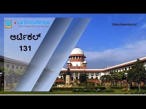 What is Article 131(ಆರ್ಟಿಕಲ್ 131 ಎಂದರೇನು)? | Important Topics in News