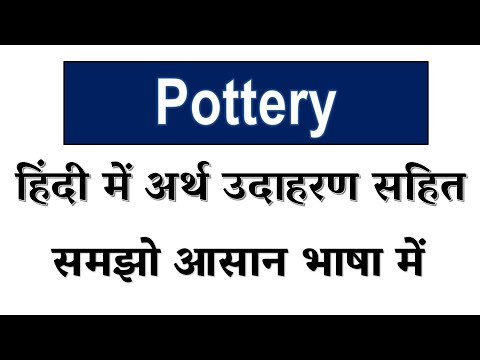 Pottery meaning in Hindi // Explained Pottery With Using Sentence