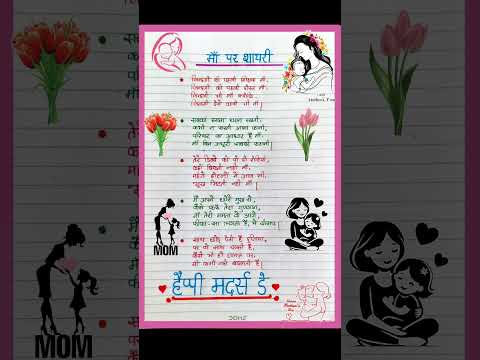 рдорд╛рдБ рдкрд░ рд╕реБрдВрджрд░ рд╢рд╛рдпрд░реА | Maa par shayari/Mother shayari | Mothers Day shayari in hindi #mothersday #maa