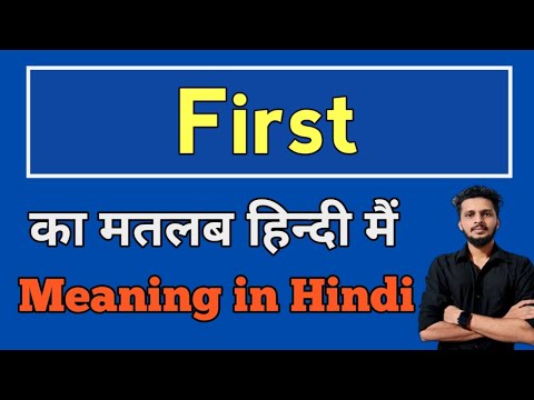 First Meaning in Hindi | First ka kya matlab hota hai #First