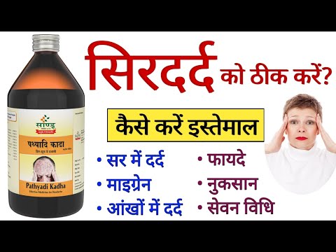 Pathyadi Kadha Benefits | Uses | Dosage & Side Effects In Hindi
