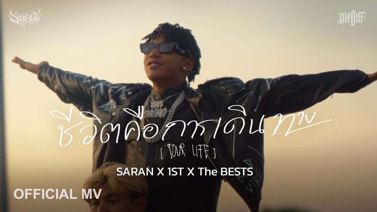 เนื้อเพลง เนื้อเพลง ใจพัง SARAN feat. GTK - Life.in.th