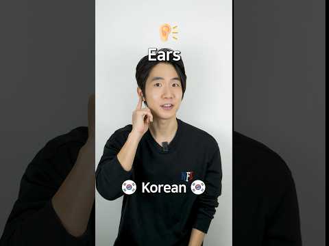 How to say "Ears👂🏻" in Korean🇰🇷 #learnkorean #koreanlanguage