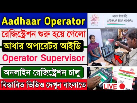 Aadhaar Operator ID Registration 2022 | Aadhar operator Certificate Online Registration | Nseit Exam